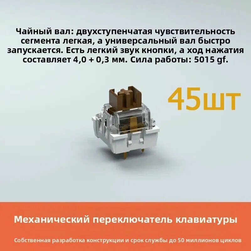 Переключатели для механической клавиатуры коричневые 45 штук / Свитчи для клавиатуры