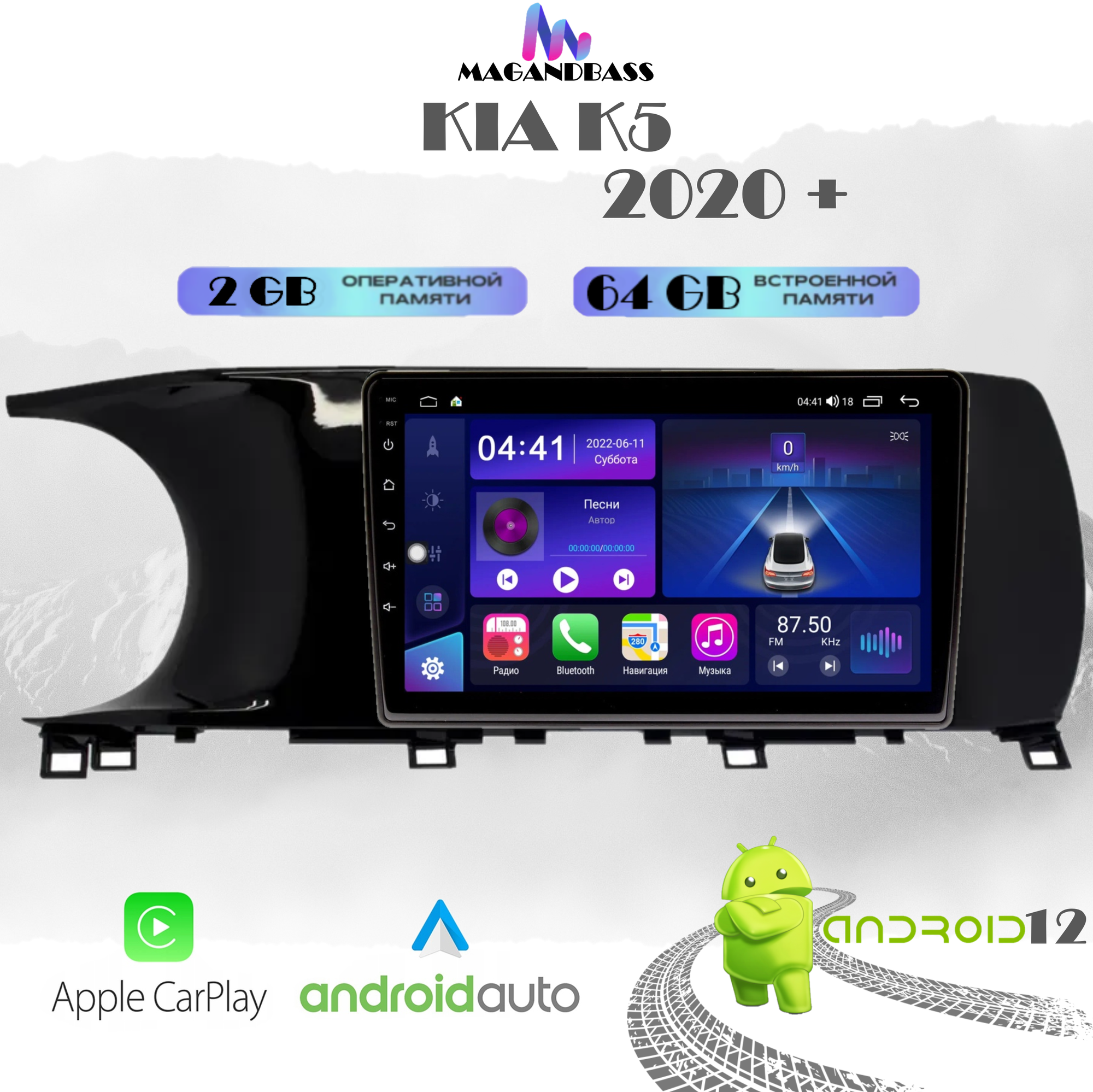 Автомагнитола для Kia K5/Киа К5 (2020+), Android 12, 2/64 GB, Bluetooth, WiFi, CarPlay, GPS, поддержка кнопок на руле