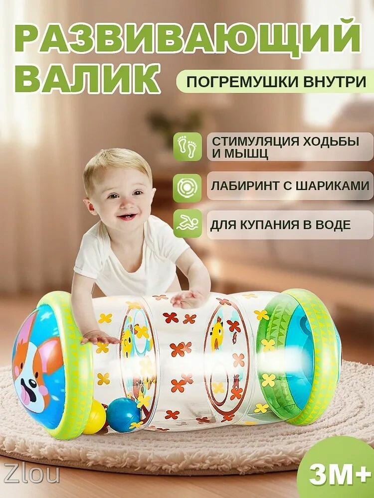 Развивающий надувной валик для малыша, погремушка, с шариками MIAOJIA