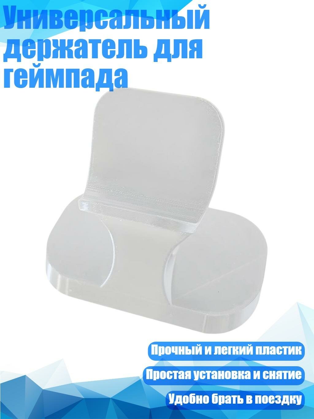 Универсальный держатель для геймпада, Белый