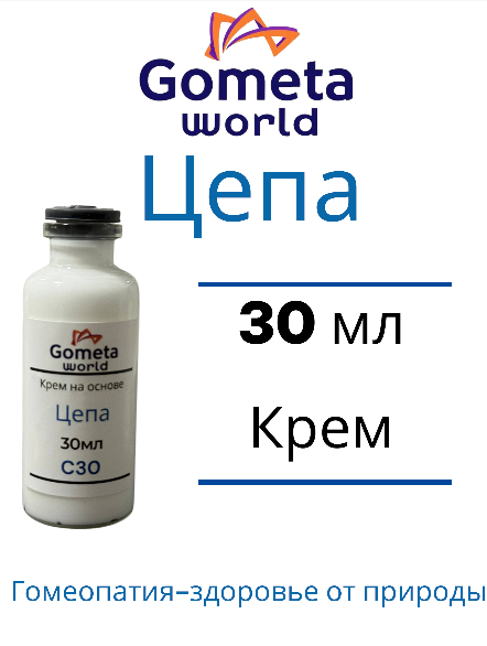 Цепа крем, мазь, эмульсия, сывортка, бальзам, гомеопатическая , С30, народная медицины