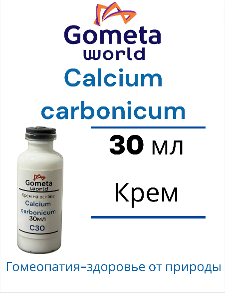 Calcium carbonicum крем, мазь, эмульсия, сывортка, бальзам, гомеопатическая , С30, народная медицины карбонат кальция известняк, мел, углекислый кальций