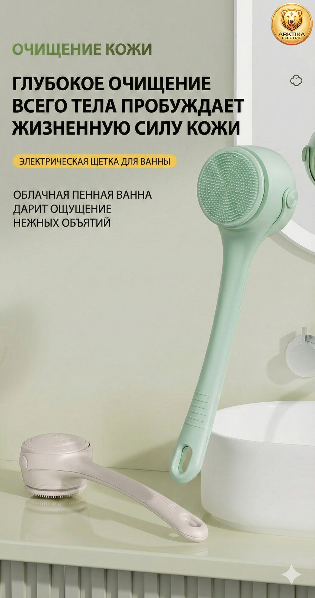 Электрическая щетка для ухода за телом с 6 режимами и аккумулятором 1200mAh, IPX7，белый
