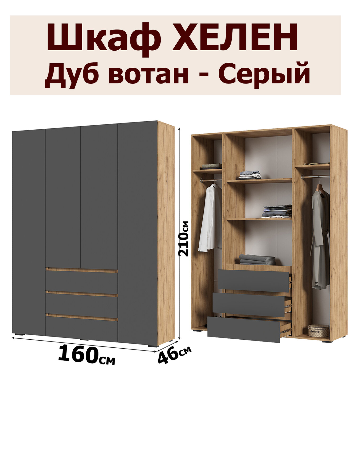 Шкаф 4х ств. с ящиками Хелен ШК-05 (1600х2080х460) Дуб вотан - Серый