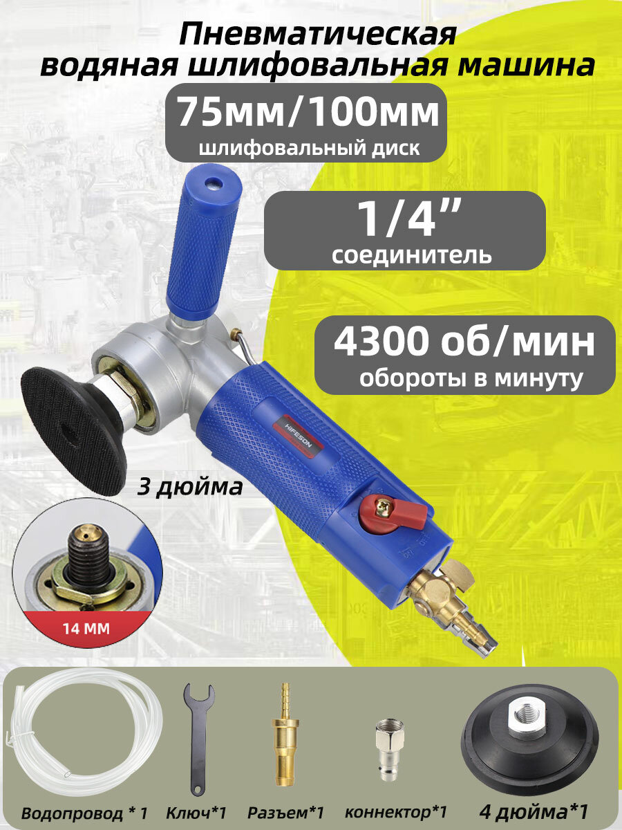 Пневматическая полировальная машина для впрыска воды 14 мм, для шлифовки и полировки камня，4300 об/мин