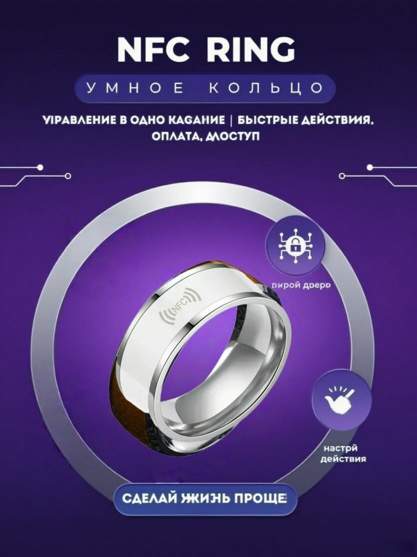 Умное NFC-кольцо для обмена данными, быстрой разблокировки телефона и бесконтактной оплаты