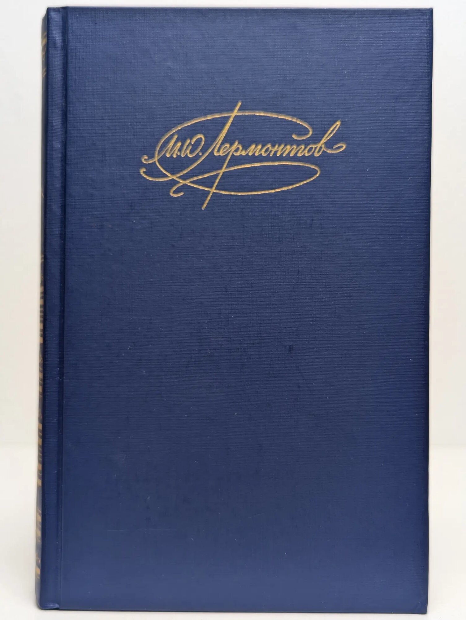 М. Ю. Лермонтов. Сочинения в 2 томах. Том 1 Лермонтов Михаил Юрьевич 1988
