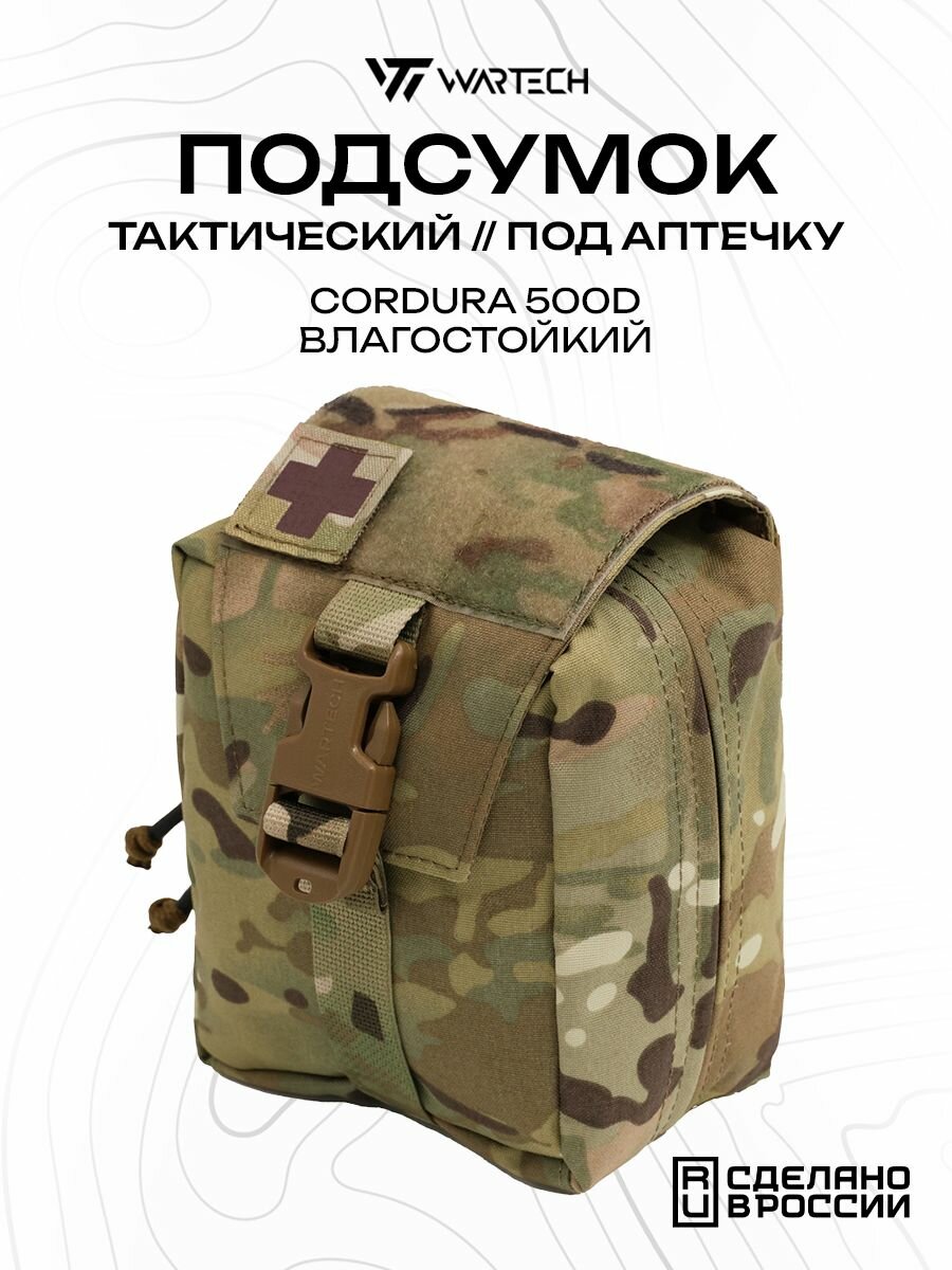 Подсумок тактический Wartech UP-103 под аптечку, отрывной, цвет мультикам