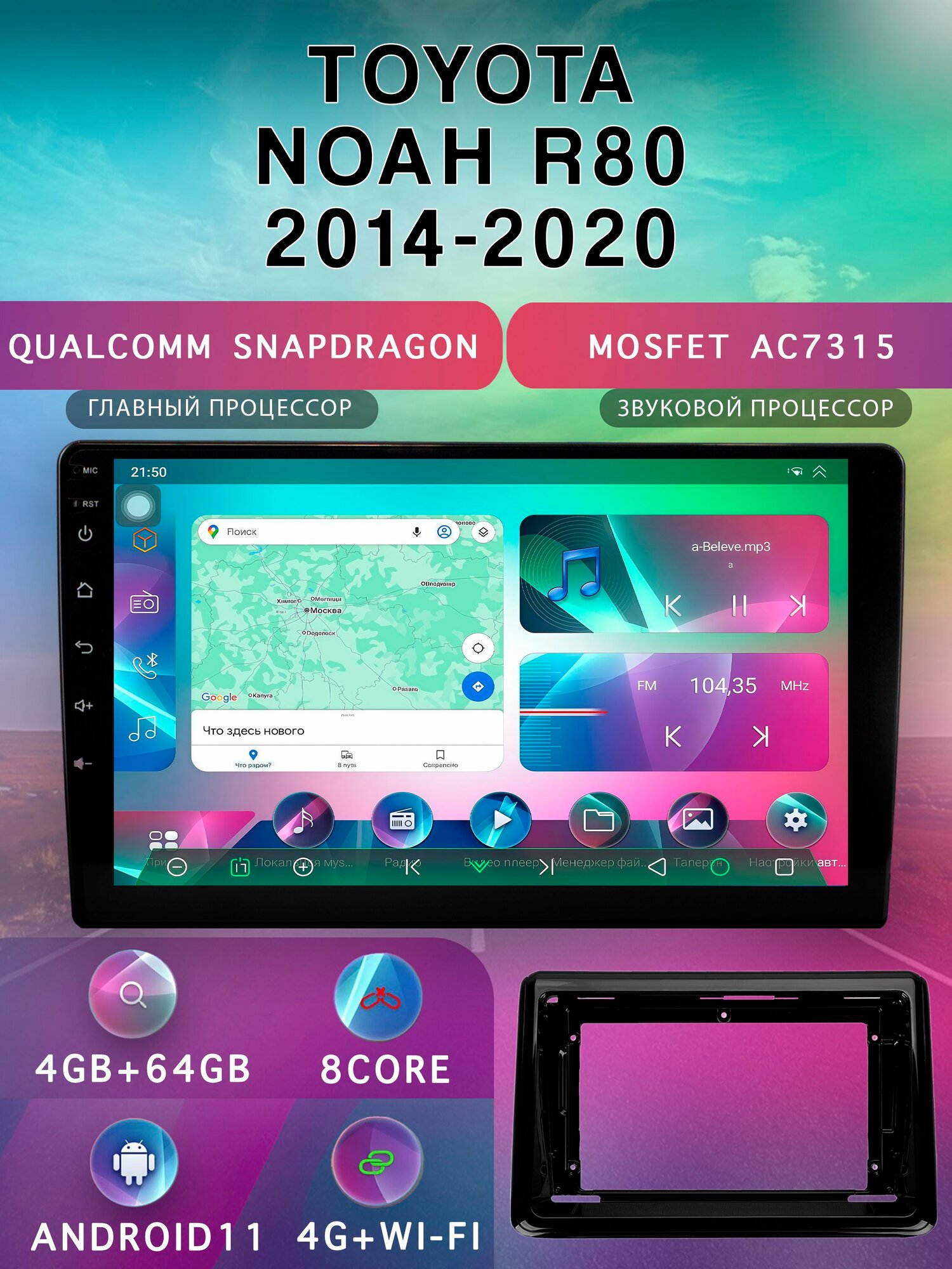 Автомагнитола Multimedia Factory X661/4+64/ Toyota Noah R80 /Тоёта Ноах R80 магнитола Android 11/2din головное устройство мультимедиа