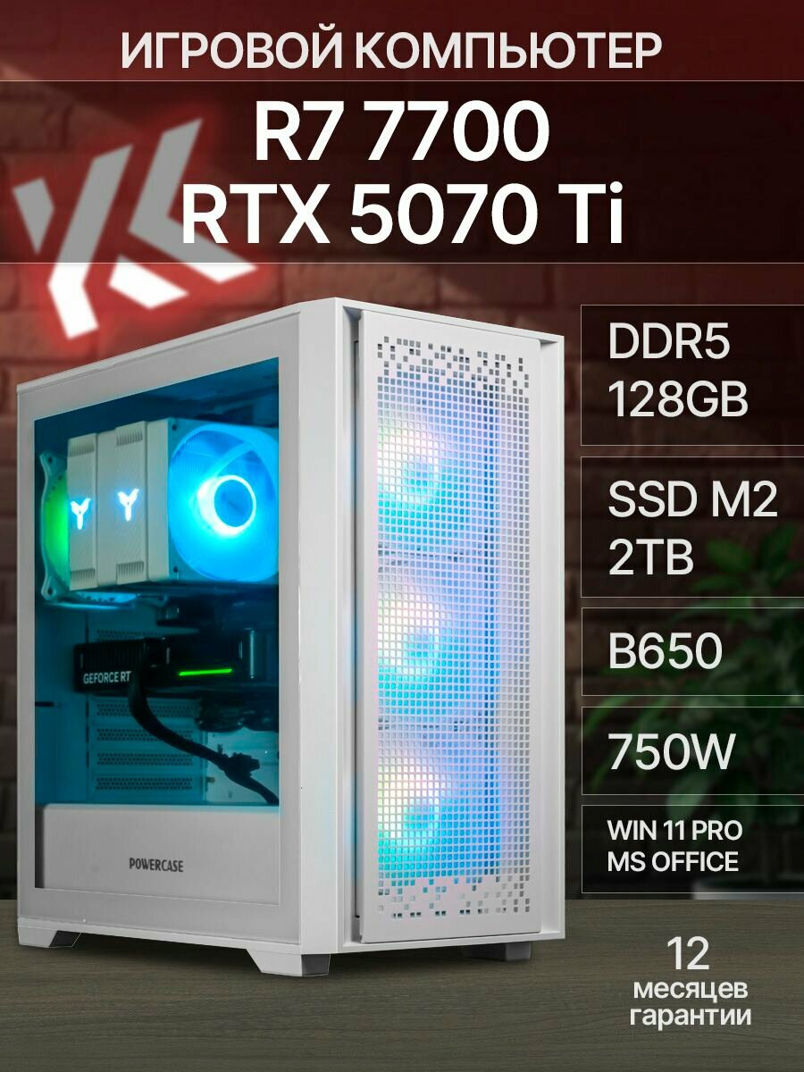 ПК в сборе Белый AMD Ryzen 7 7700, RTX 5070 Ti 16GB, DDR5 128GB, SSD 2000GB