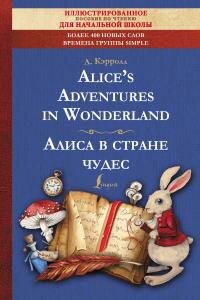 Книга "Alice's Adventures in Wonderland = Алиса в стране чудес : иллюстрированное пособие для чтения"