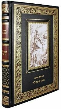 Книга "Сердца трех"