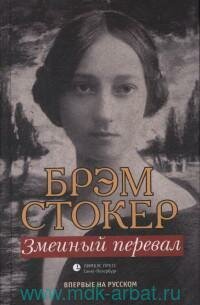 Книга "Змеиный перевал : роман"