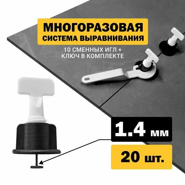 Фиксатор плитки TLS-Profi 1,4 мм, 20 шт