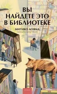 Книга "Вы найдете это в библиотеке"