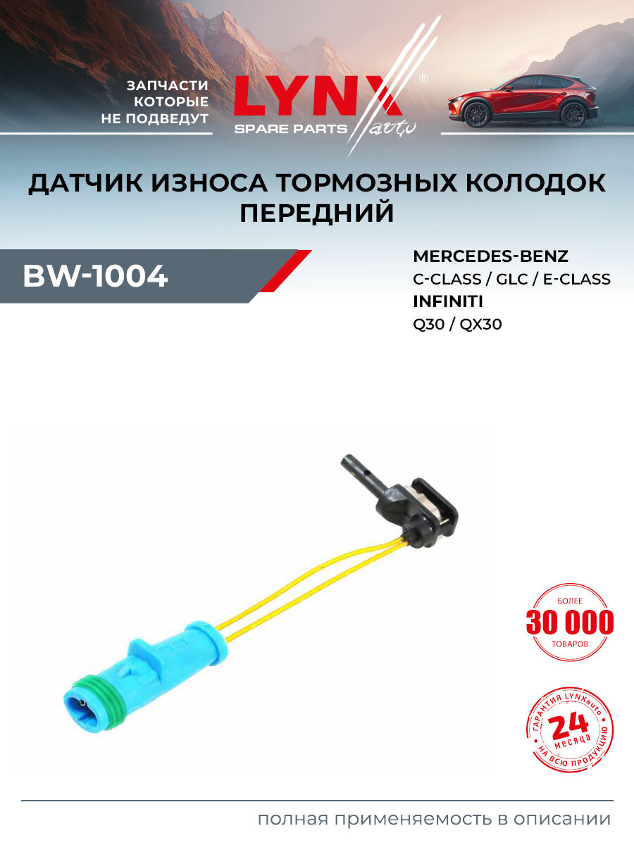 Датчик износа тормозных колодок передний для MERCEDES-BENZ C-CLASS, E-CLASS, GLC / INFINITI Q30, QX30 / LYNXauto BW-1004