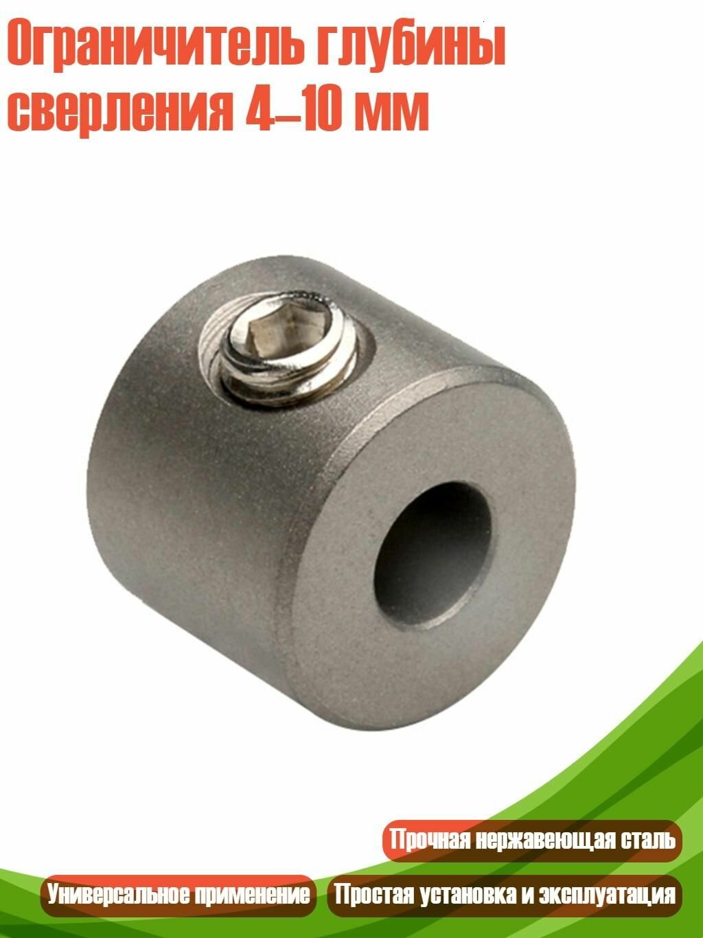 Ограничитель глубины сверления 4 10 мм, 6mm