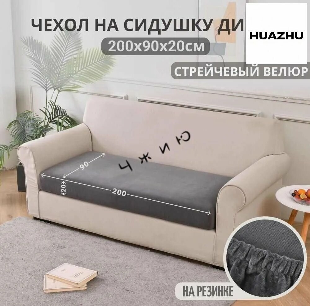 Чехол на мебель для дивана, 200 см х 90см