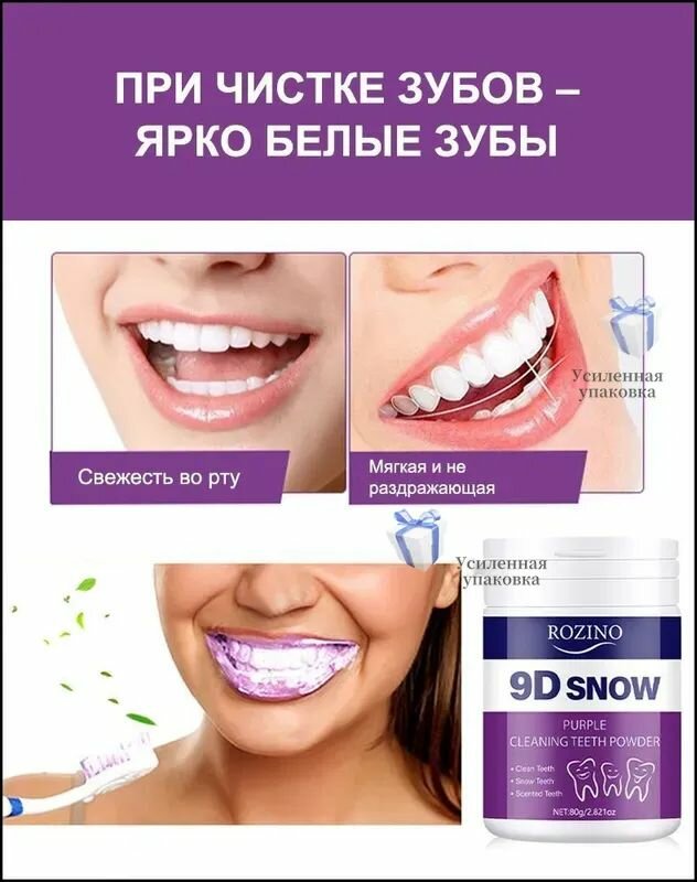 Отбеливающий зубной порошок 9D Snow Purple - Фиолетовый нейтрализатор желтизны, осветление на 3 тона за 14 дней. 80г