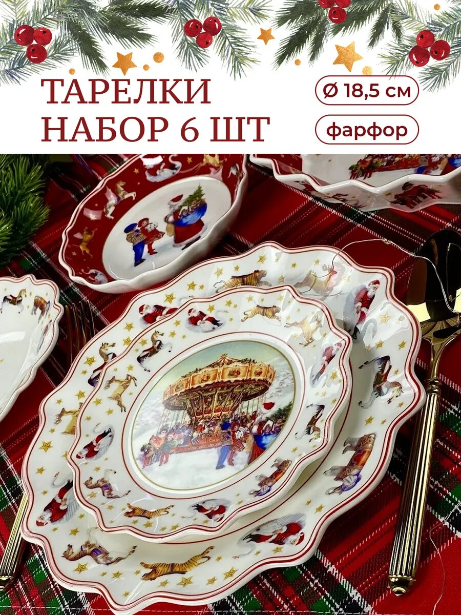Тарелки десертные набор 6 шт Lenardi Новый год, фарфор, 18,5 см