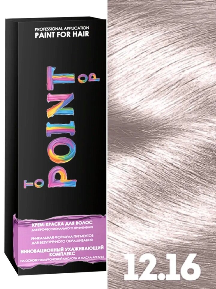 POINT. Краска для волос, тон №12.16, Ультра светлый блондин пепельно-фиолетовый 100мл