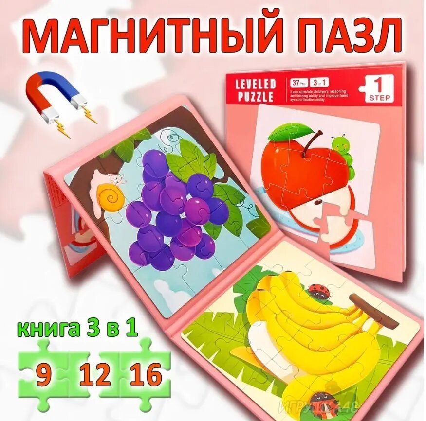 Магнитный пазл для малышей 3 в 1 / Пазл на магнитах игра в дорогу 18*18*1,5см, 37 деталей, Фрукты, красный