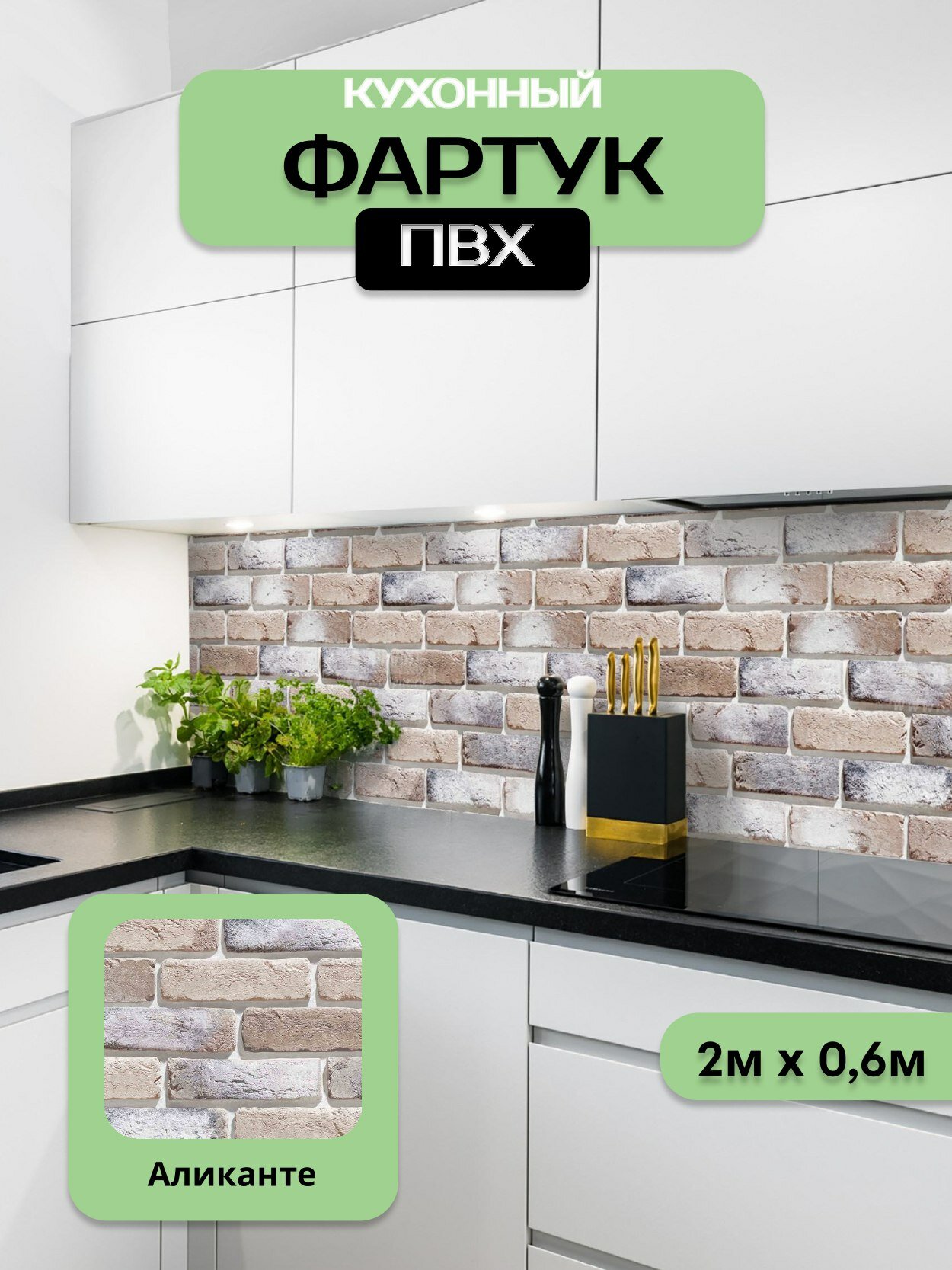Кухонный фартук грин Торговый Дом, Аликанте, ПВХ, 200 см х 60 см