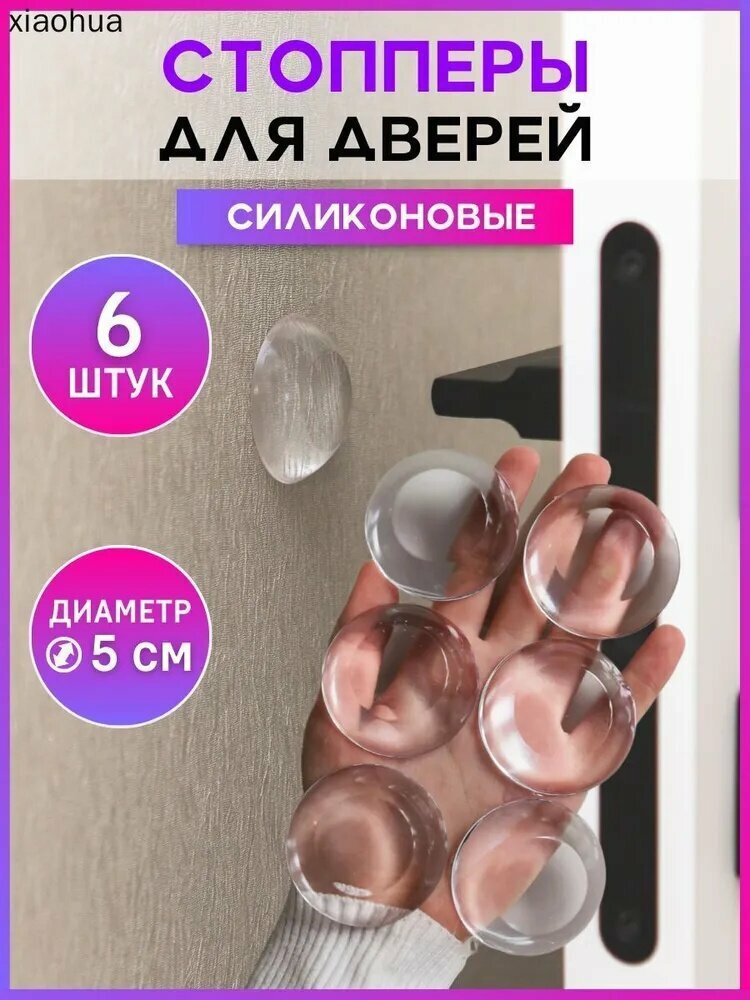 Стоппер для двери