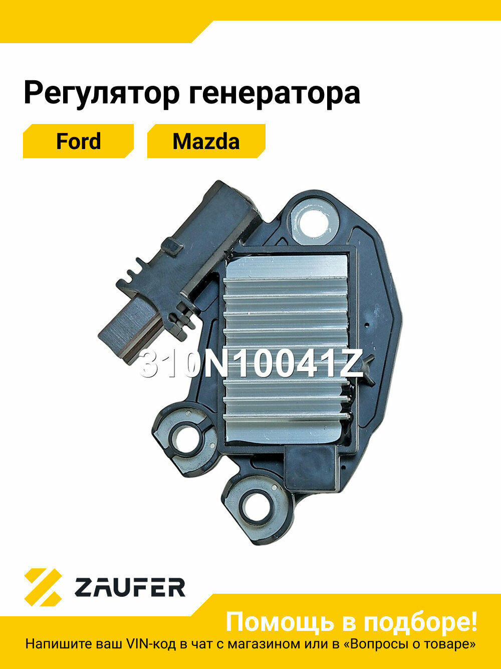 Регулятор генератора Ford Fiesta Mondeo C-Max Focus Galaxy S-Max Mazda 2
