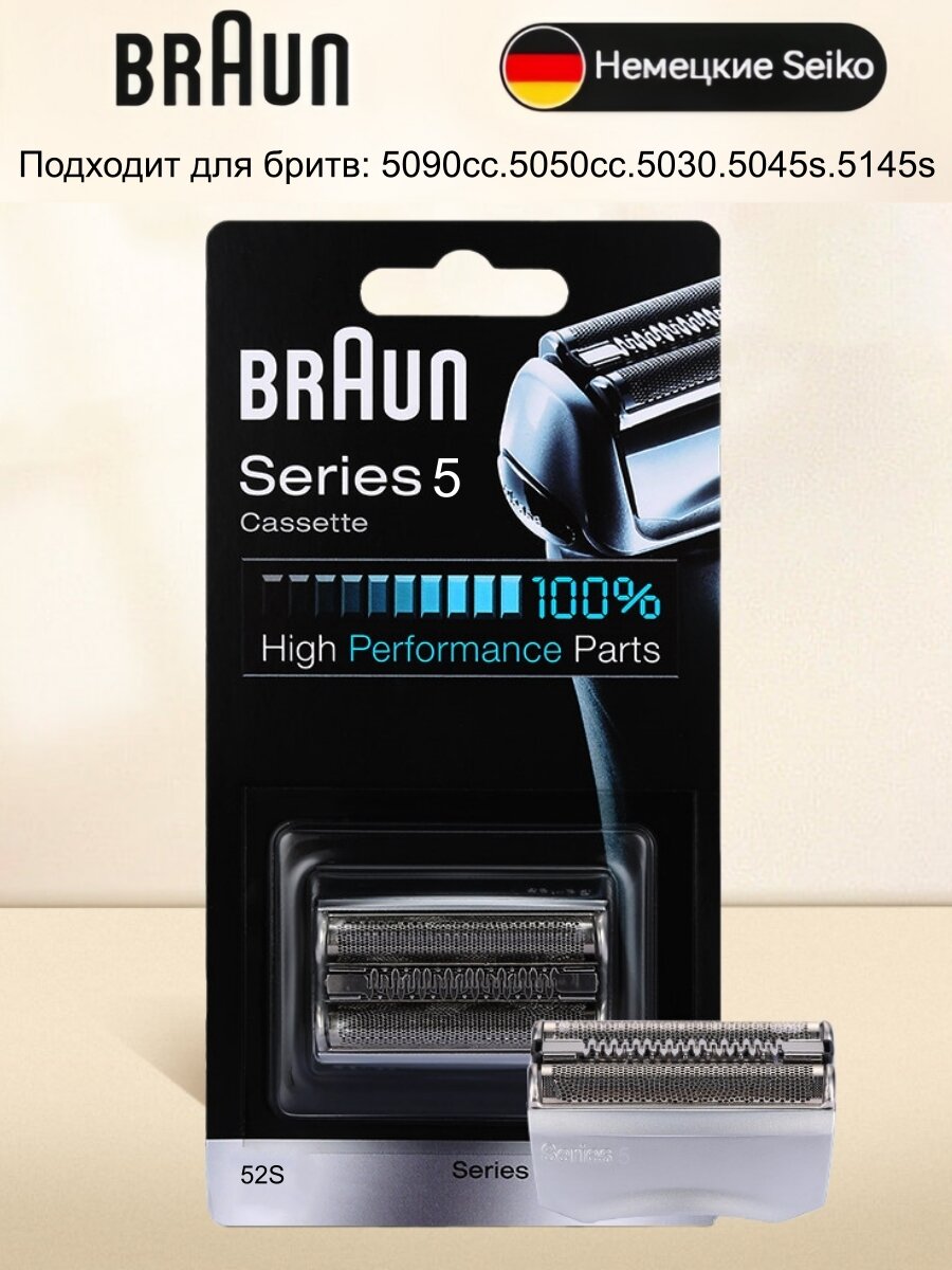 Режущий блок и Сетка Braun 52S Series 5, для электробритв, silver, 1 шт