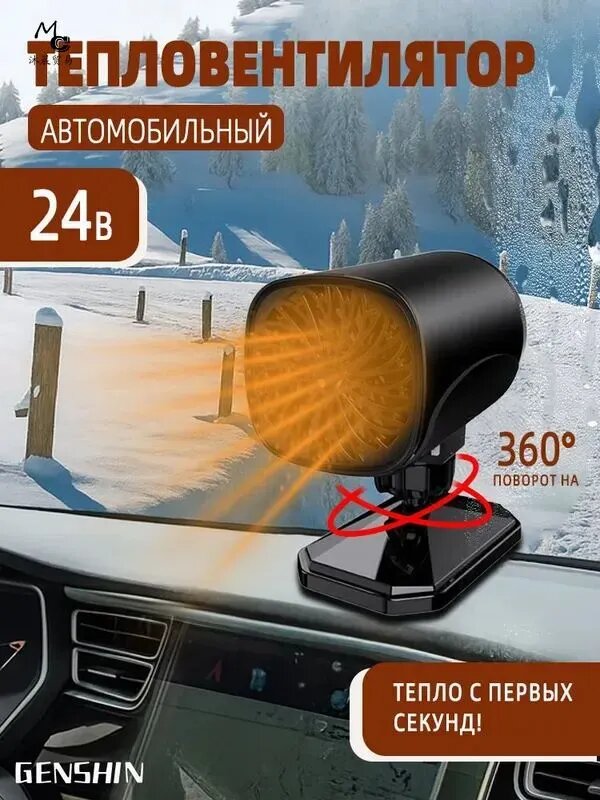 Вентилятор автомобильный, арт. 24V, 24 Вт