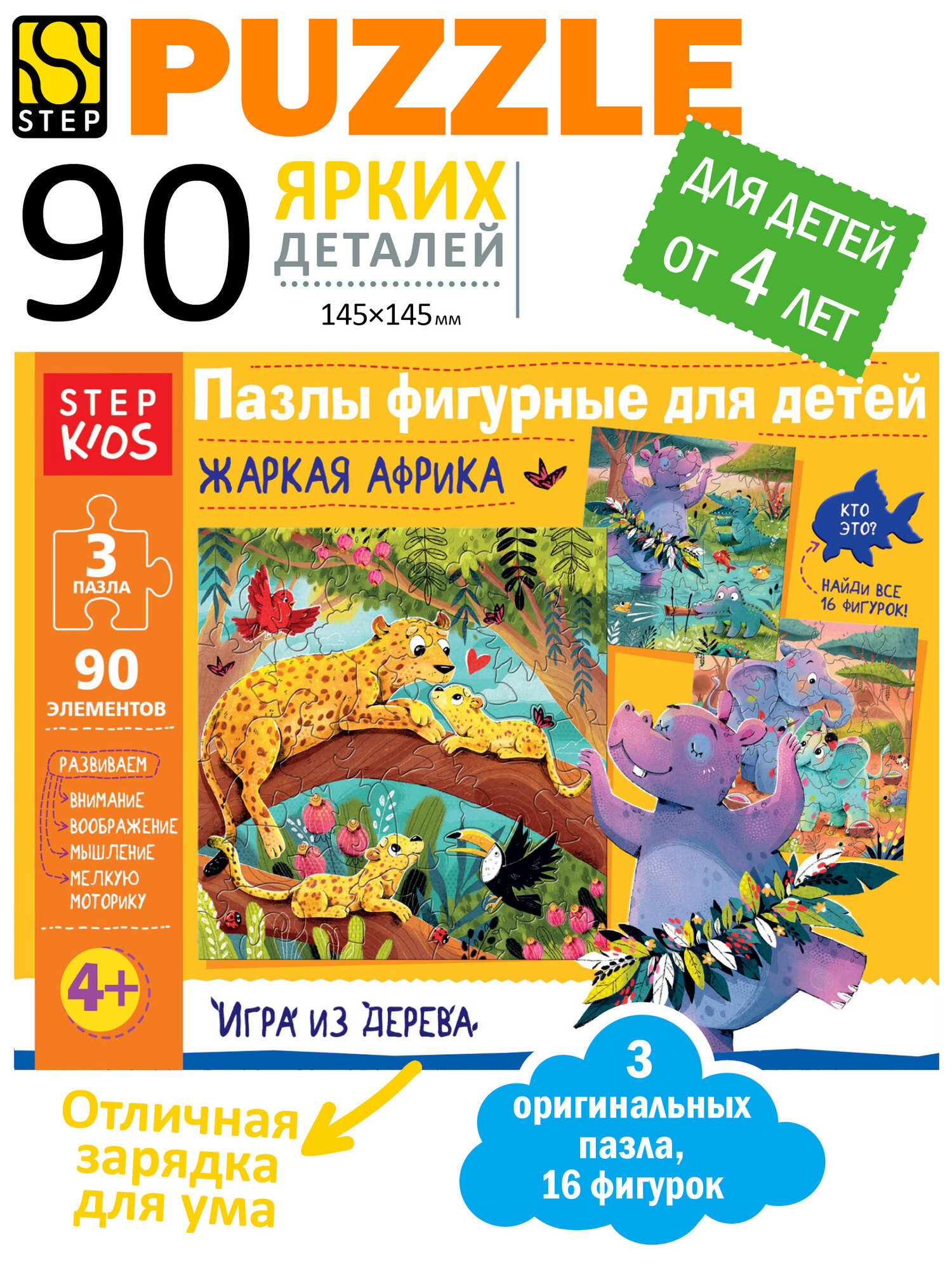 Деревянные пазлы для малышей, Животные Африки, 90 элементов для ребенка от 4 лет. Step Puzzle. Развивающие игрушки для девочки, мальчика. Подарок.