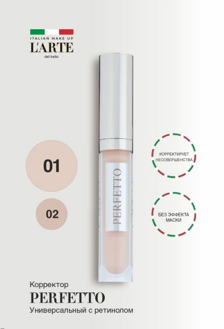 L'arte del bello Универсальный корректор с ретинолом PERFETTO, 01 (светло-бежевый)