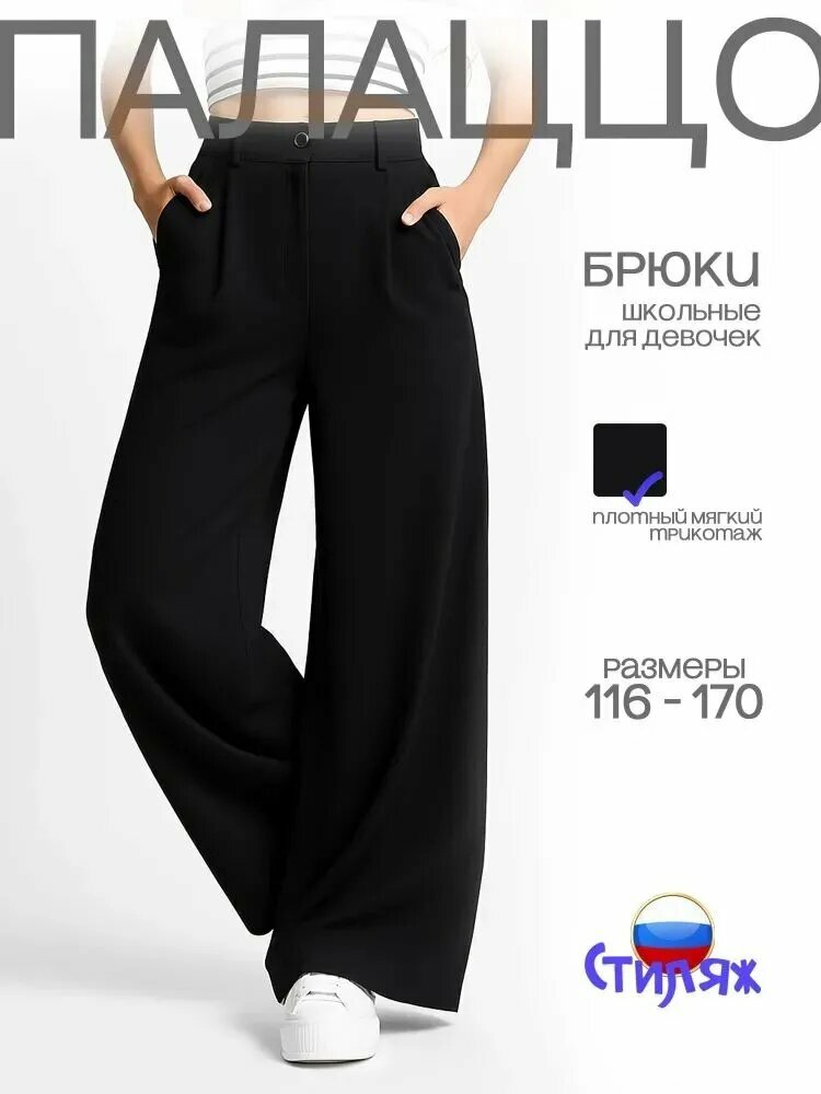 Брюки палаццо