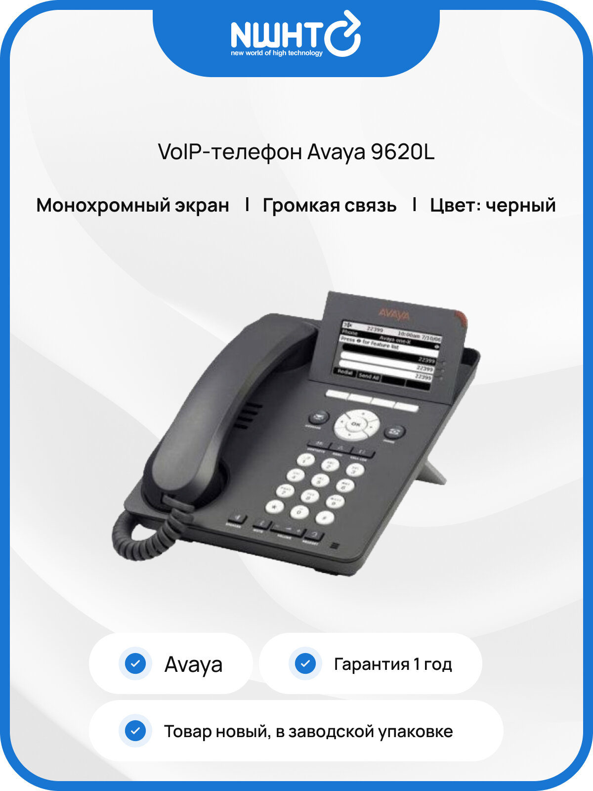 VoIP-телефон Avaya 9620L, монохромный, поддержка SIP, PoE, LAN, черный