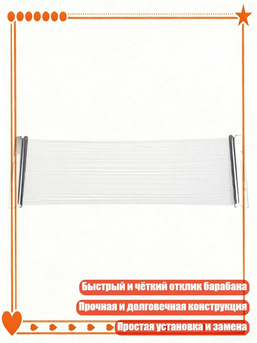 Струны барабанные пружинные, Белый