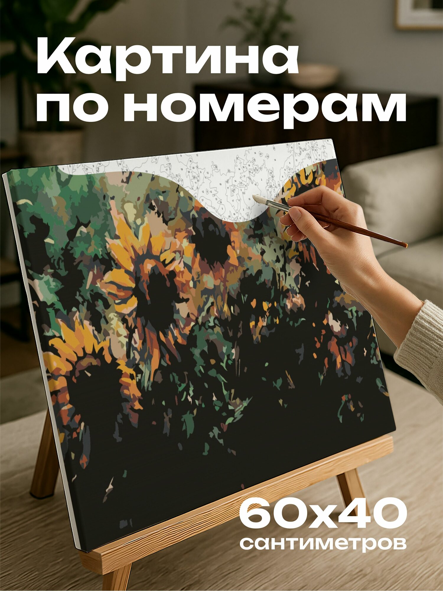 Картина по номерам 60x40 см, подсолнухи, экспрессионизм, акварель, свободные мазки, яркие цвета, 5:3.