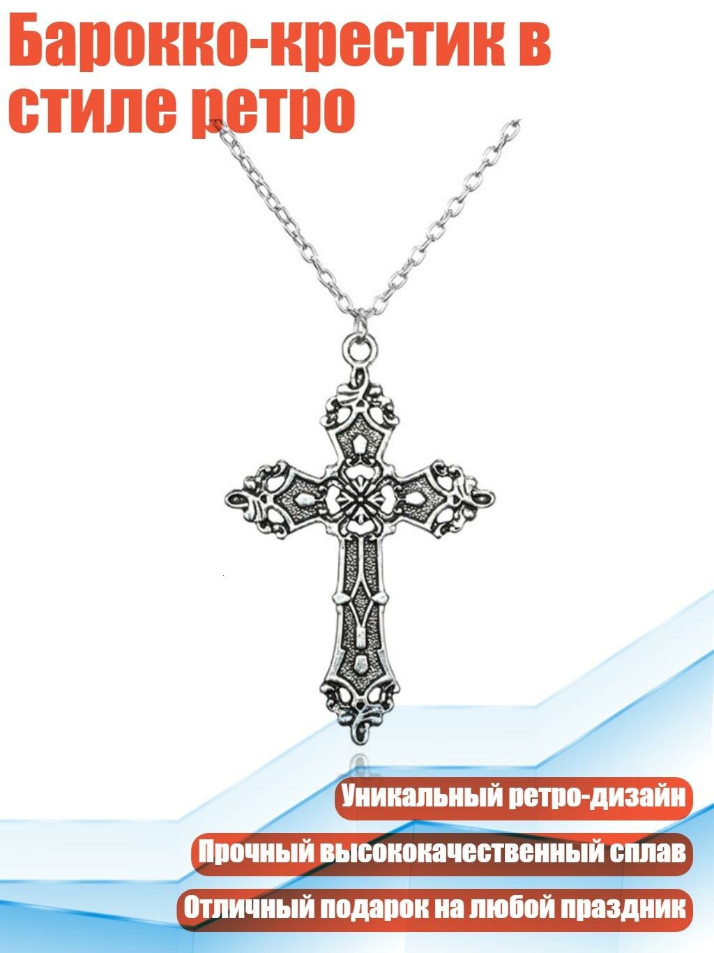 Крестик