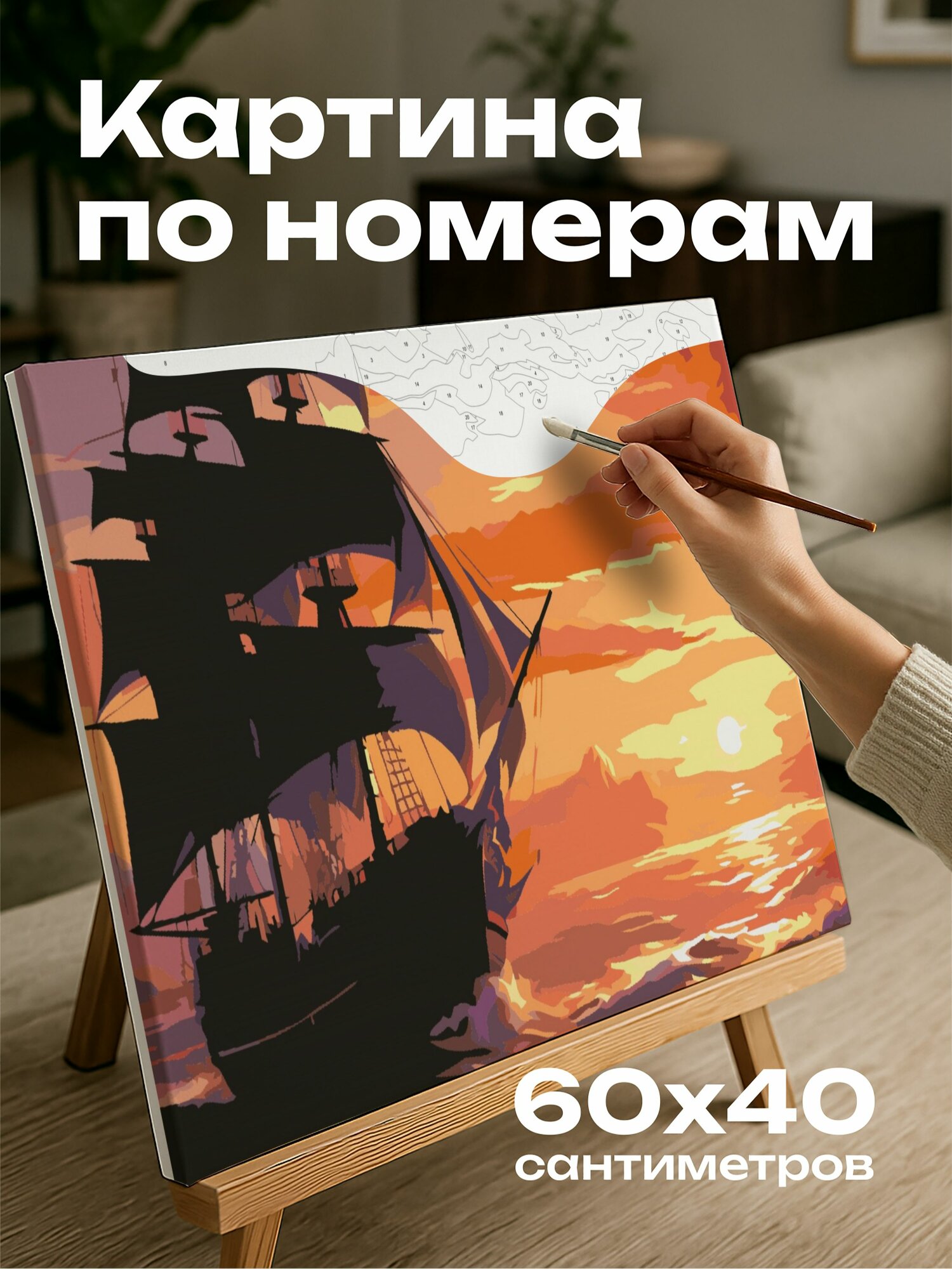 Картина по номерам 60x40 см, цифровая картина, пиратский корабль, закат, оранжевый, фиолетовый, золотой, океан, паруса