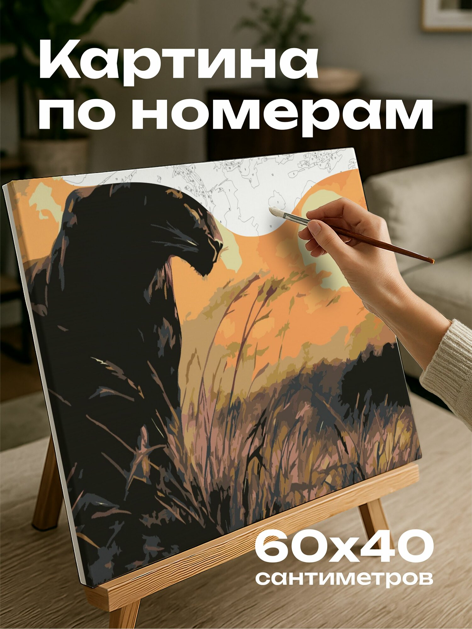 Картина по номерам 60x40 см, пантера, уголь, закат, светотень, сила, дух, красота, таинственность, выразительность