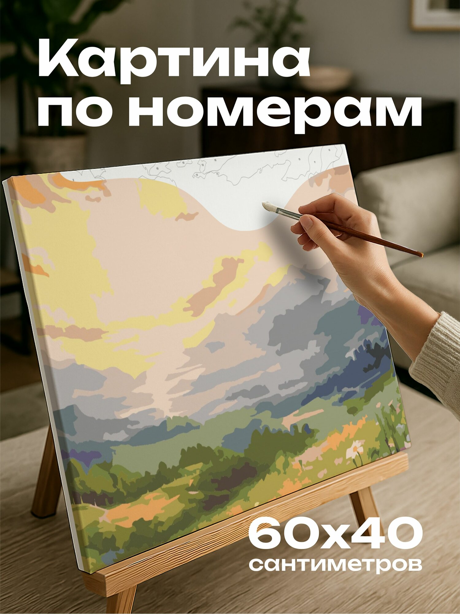 Картина по номерам 60x40 см, акварельная иллюстрация, сельская местность, солнце, облака, луг, гобелен, полевые цветы