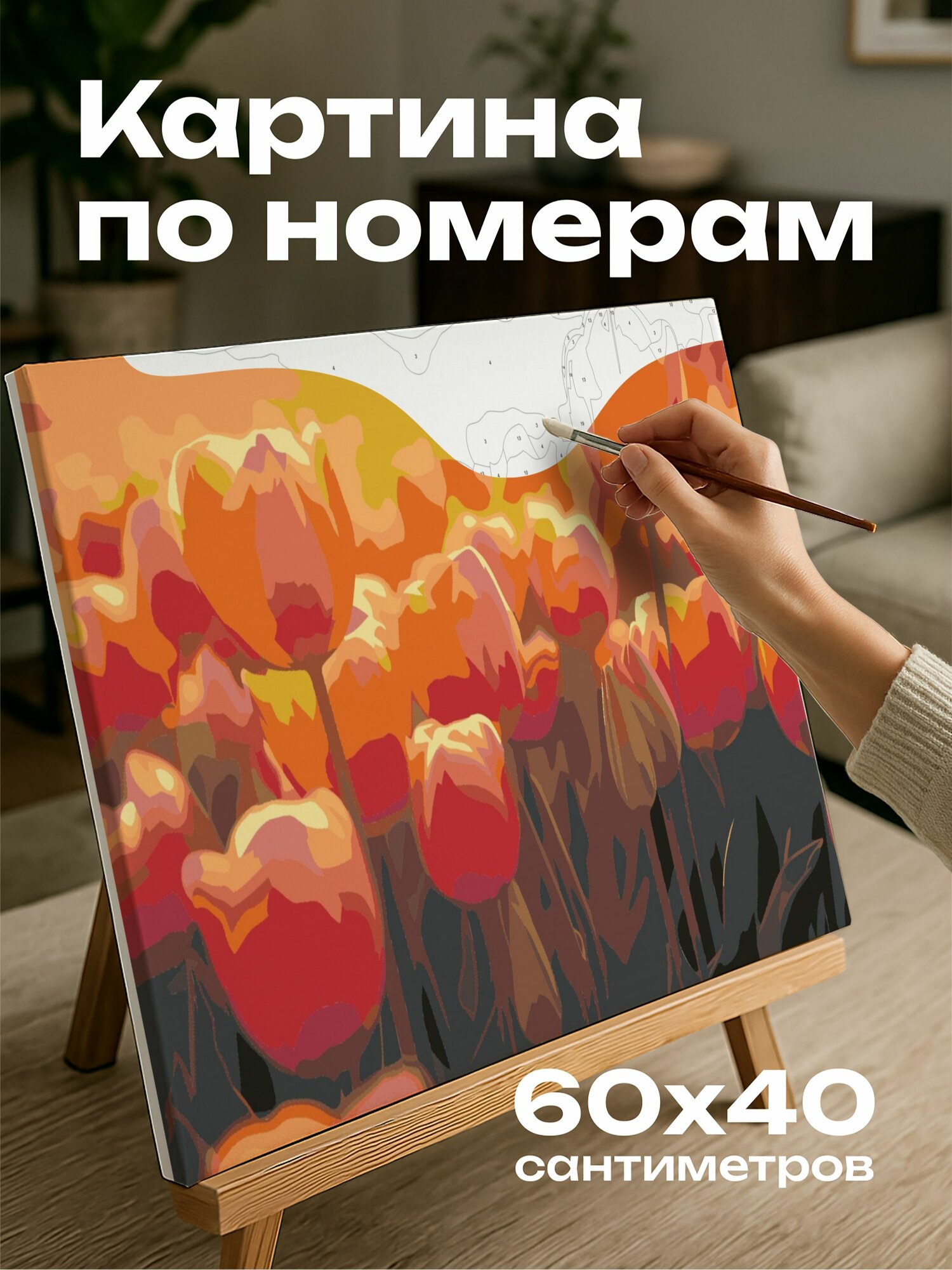 Картина по номерам 60x40 см, тюльпаны, цветовая мозаика, порядок, равновесие, текстуры, детали, яркие цвета