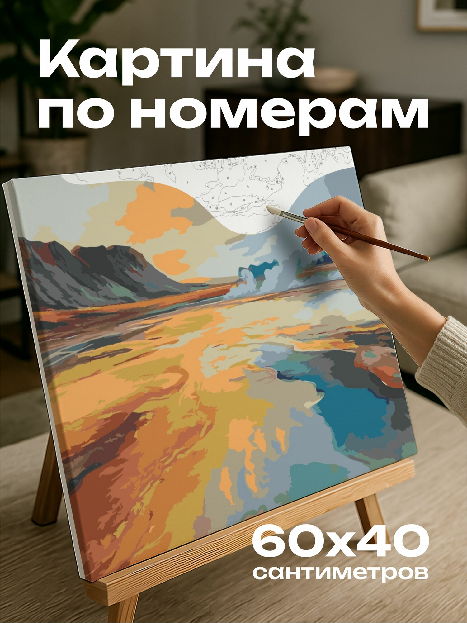 Картина по номерам 60x40 см, Геотермальный источник, пустынный пейзаж, масляная картина, красный, оранжевый, бирюзовый