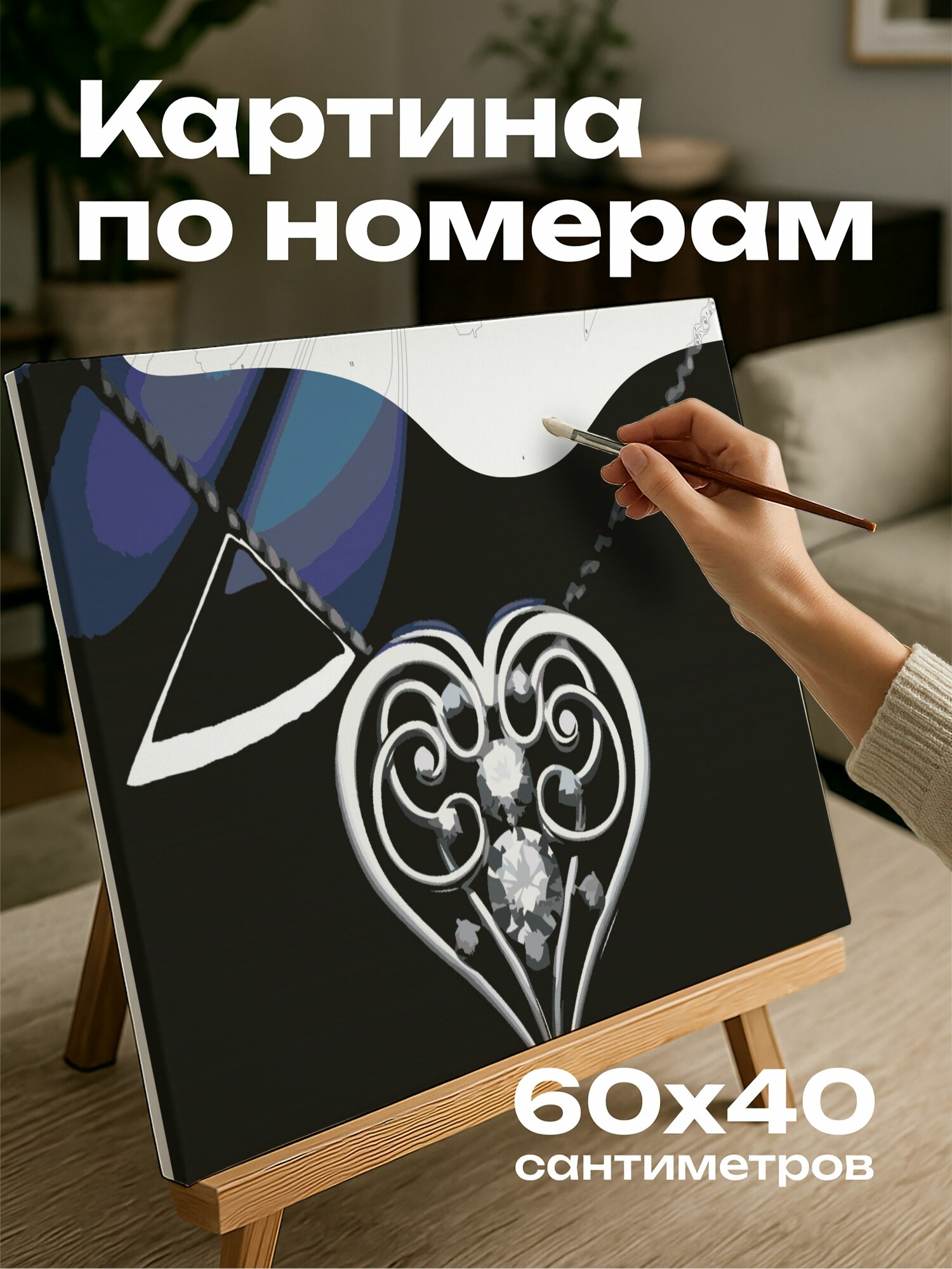 Картина по номерам 60x40 см, ожерелье, серебряные нити, подвеска, сердце, бриллиант, блеск, колье, бархатный фон, кулон