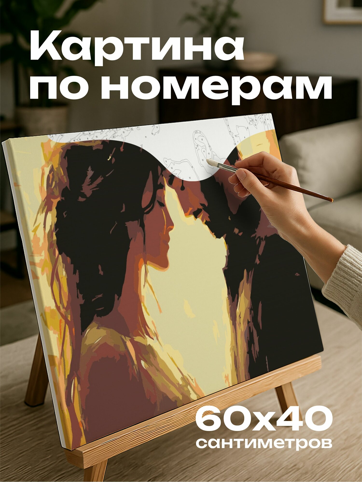 Картина по номерам 60x40 см, масло, картина, пара, нежные мгновения, мастерские мазки, глубина любви