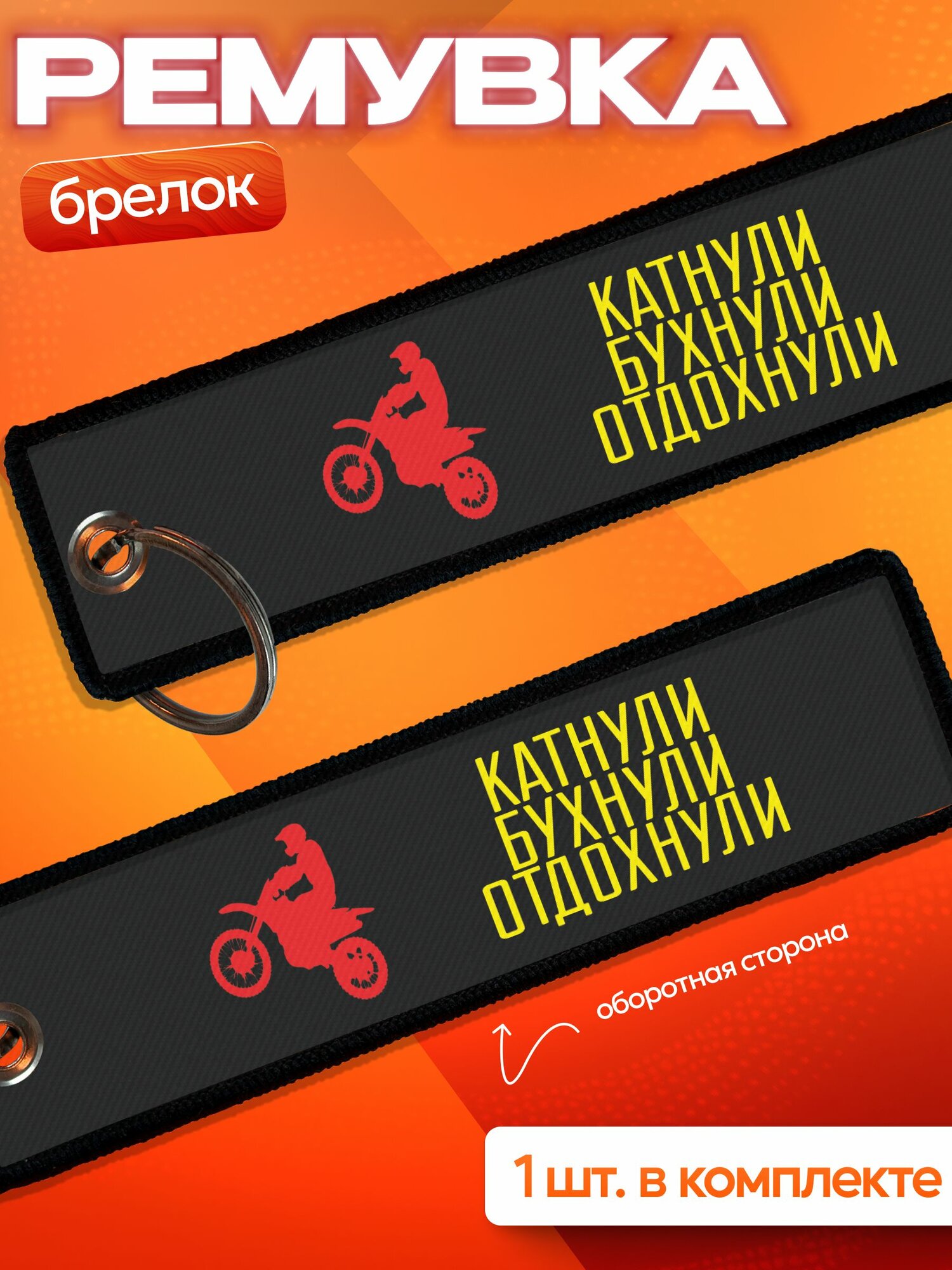 Брелок ремувка Катнули