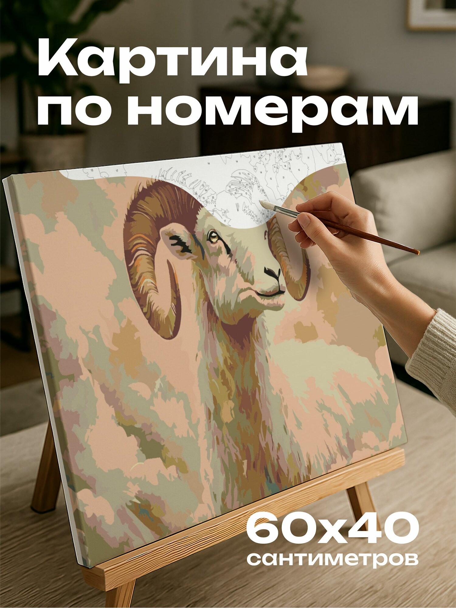 Картина по номерам 60x40 см, Картина, масло, символ, зодиак, Овен, сила, решительность, небо, облака, свет, динамичный