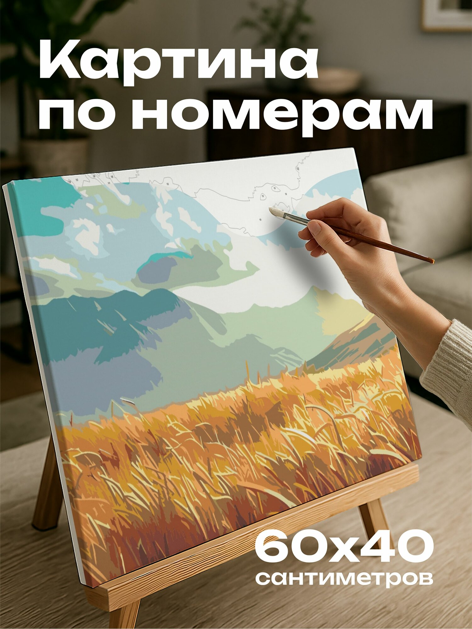 Картина по номерам 60x40 см, пейзаж, лето, солнце, пшеница, поле, горы, небо, разрешение, живописный, красота
