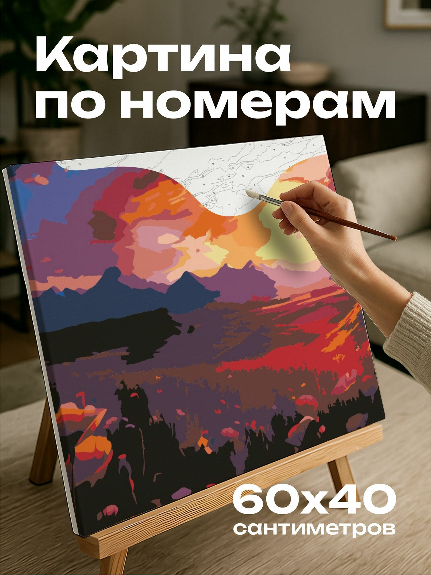 Картина по номерам 60x40 см, закат, поле цветов, небо, оранжевый, розовый, фиолетовый, свет, цветы, ветер, движение