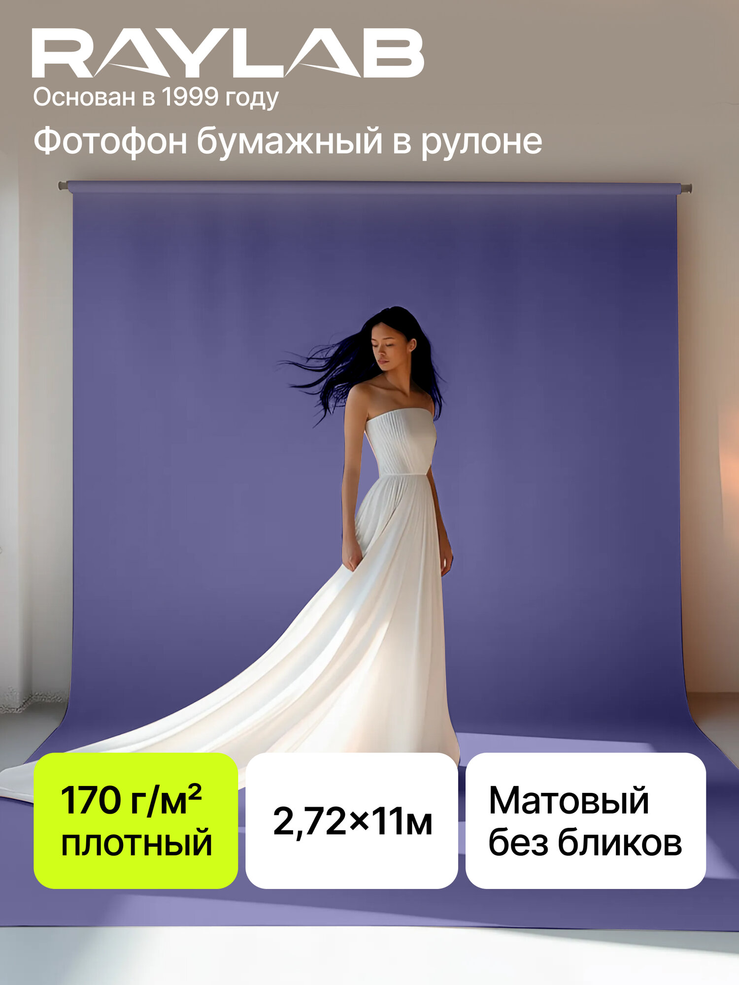 Фотофон бумажный рулон 2,72х11м для съемки 002 Purple